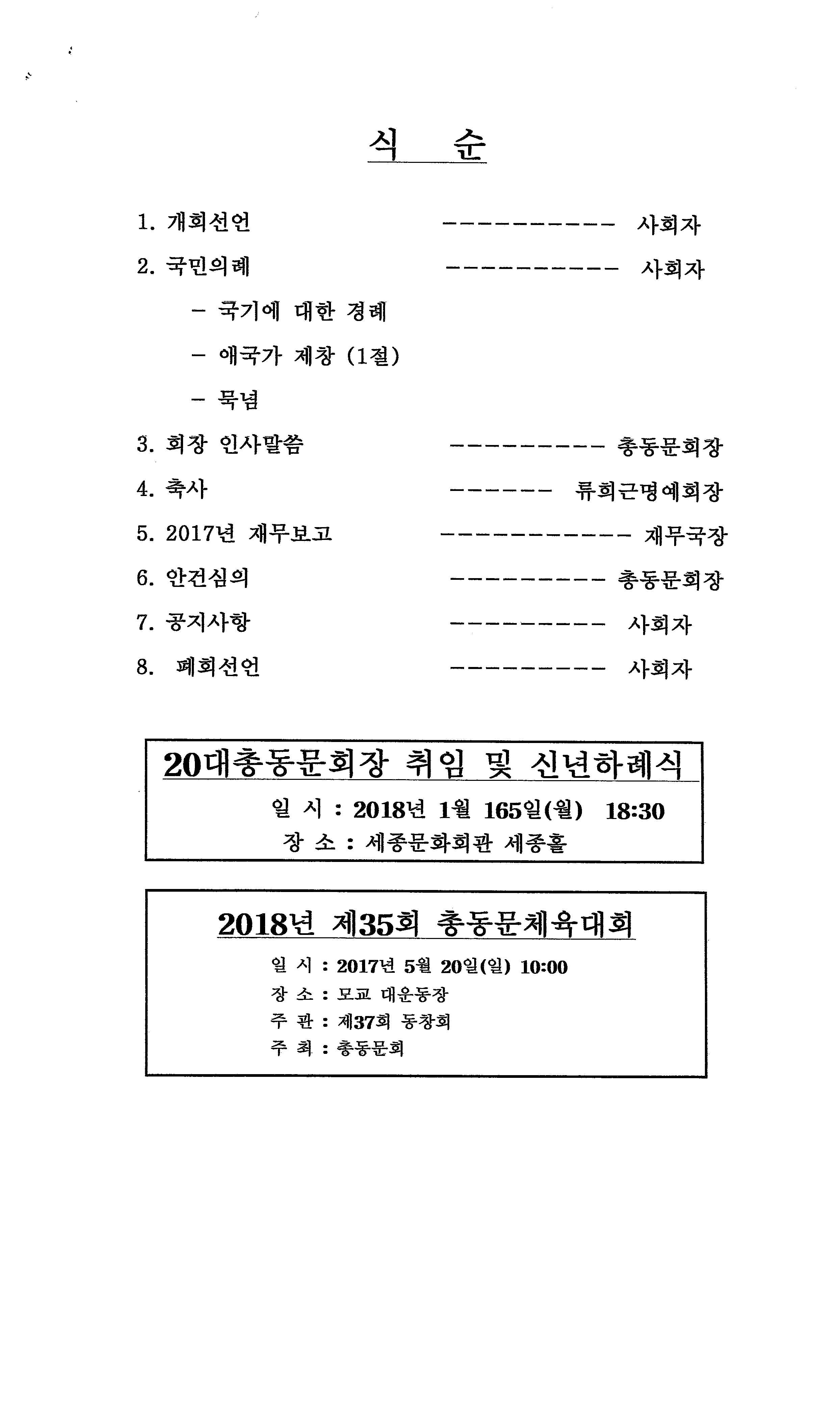 2018년 1월8일 정기총회 자료