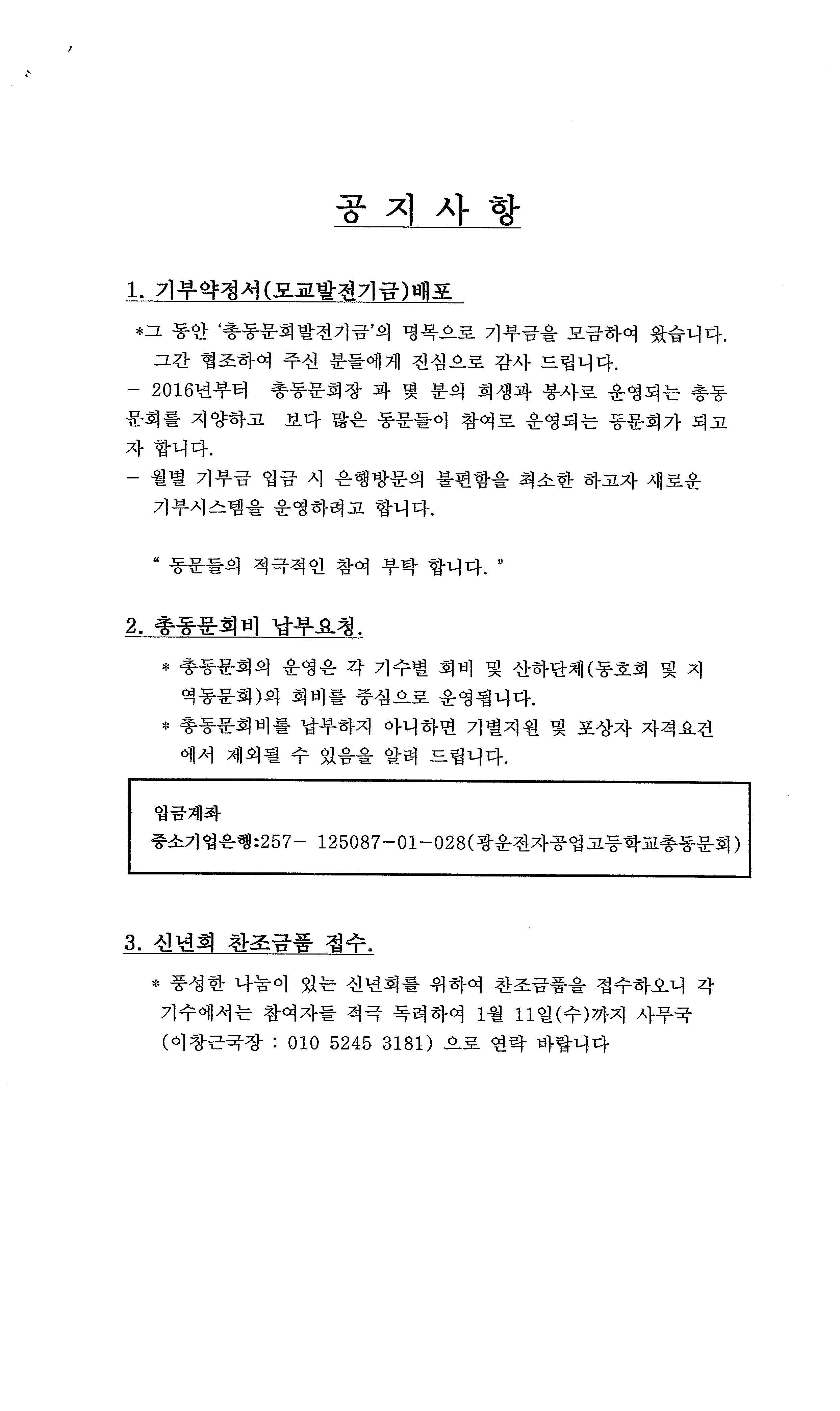 2018년 1월8일 정기총회 자료